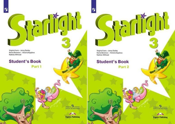 Баранова. Звездный английский.(Starlight) 3 класс. В 2 частях. Часть 1 ...