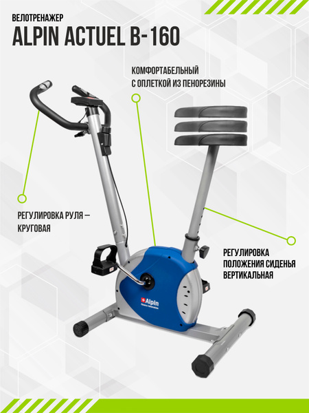 Мини-велотренажер Alpin Sport Actuel купить по доступной цене с ...