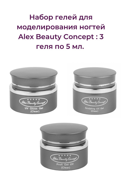 Набор инструментов для маникюра Alex Beauty Concept 259 - купить по ...