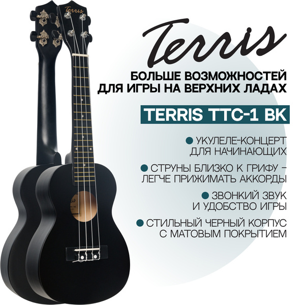 Terris Укулеле TTC-1 BK_черный 4-струнная, корпус Липа - купить с ...