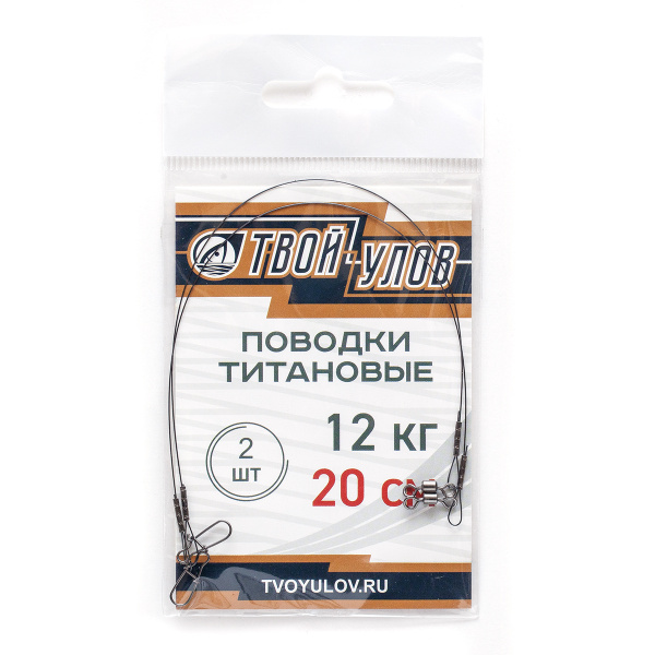 Поводок рыболовный "Твой Улов", титановый сплав, длина 20 см, 12 кг, 2 ...