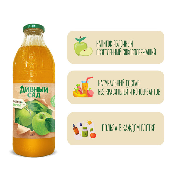 Сок яблочный осветленный в стекле, 1 л, 6 шт. / сок яблочный купить на ...