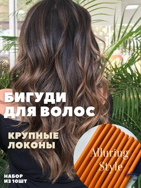 Alluring Style Бигуди, диаметр 18 мм, 10 шт - купить с доставкой по ...