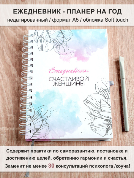 Ежедневник с ручкой недатированный женский ежедневник-планер ...