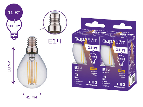 Фарлайт Лампочка, Цоколь:E14, 11 Вт, Филаментная, 2 шт. купить на OZON по низкой цене (470140218)