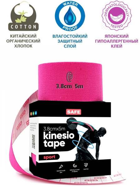 SAFESPOT Кинезиотейп Кинезио тейп для тела, кинезиологическая лента ...