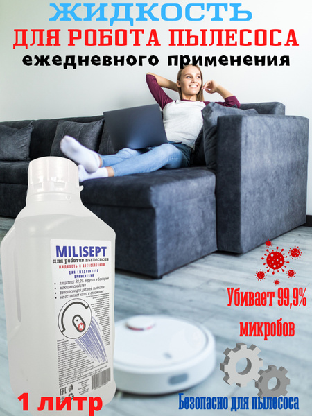 Вода для робота пылесоса MILISEPT. Жидкость для моющего робота пылесоса ...