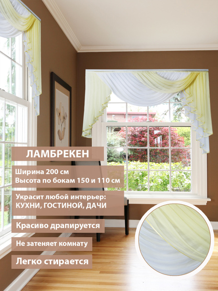 Ламбрекен Домалетто Анюта , 150х200см, белый/лимонный, Вуаль купить по ...