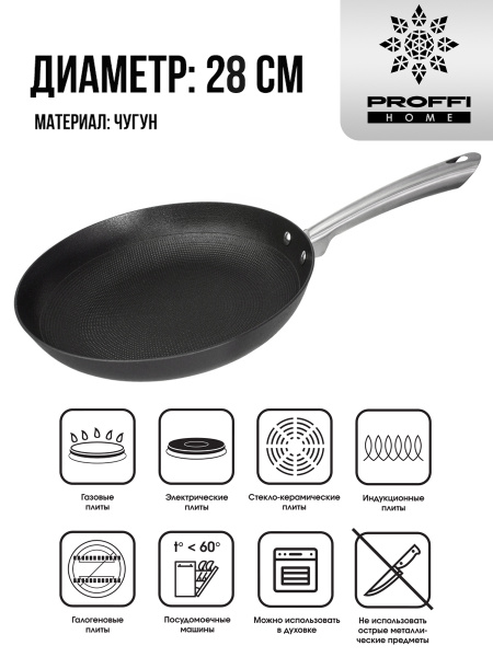 Сковорода Proffi Home Proffi_cast_iron, 28 см купить c доставкой на OZON по низкой цене (155545430)