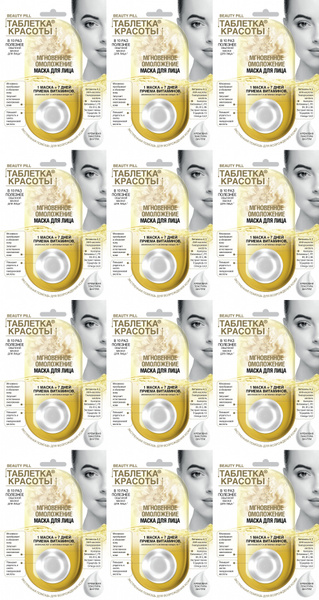 Fito Косметик МАСКА для лица Мгновенное омоложение "ТАБЛЕТКА КРАСОТЫ ", 8мл, 12 шт купить на ...