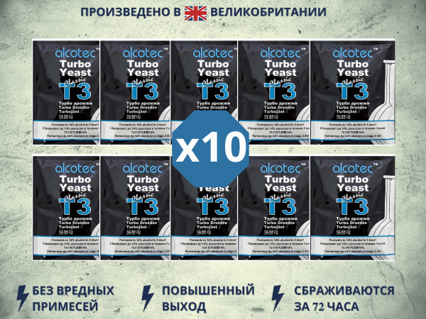 Дрожжи Alcotec T3 Classic, 10х120 гр (Алкотек Т3 Классик спиртовые, 10 штук в комплекте ...