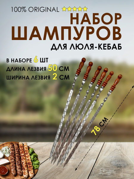 Набор шампуров - купить по низким ценам в интернет-магазине OZON ...