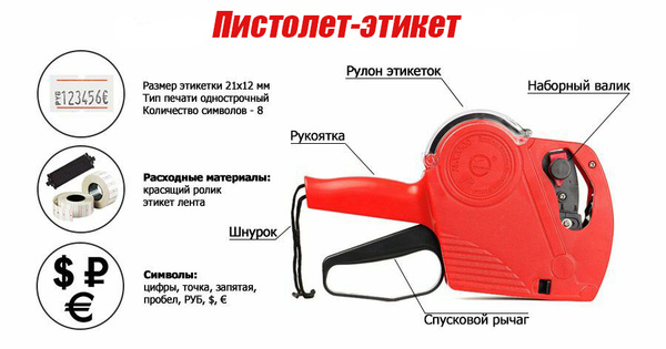 Пистолет для этикеток однострочный на размеры этикеток 21*12 мм купить ...