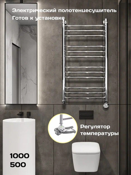 Полотенцесушитель Электрический Di Kron 500мм 1000мм форма Лесенка ...