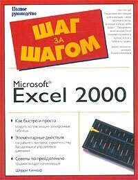 MS Excel 2000 - купить с доставкой по выгодным ценам в интернет-магазине OZON (520580470)