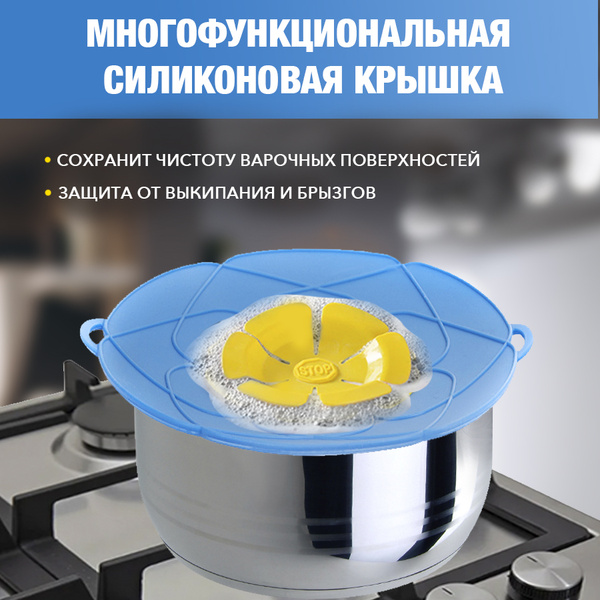 Крышка-невыкипайка круглая синяя / Силиконовая крышка 28 см - купить в ...