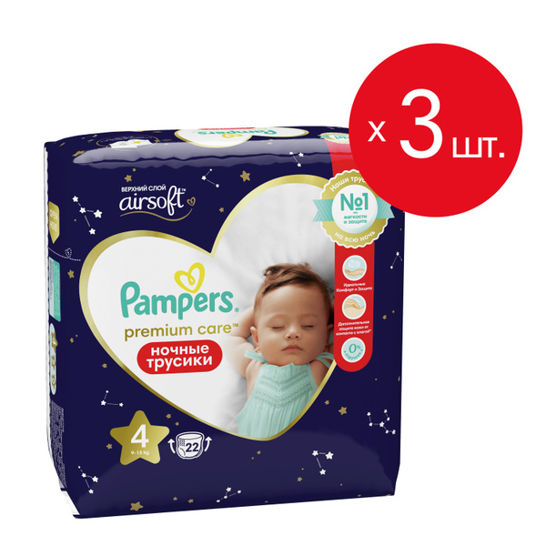 Подгузники трусики Pampers Premium Care, Ночные Размер 4, 3 упаковки 22 ...