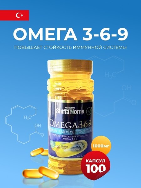 Shiffa home Омега 369 1000mg рыбий жир витамины для взрослых комплекс ...
