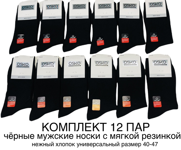 Комплект носков Osko Будьте здоровы!, 12 пар - купить с доставкой по выгодным ценам в интернет ...