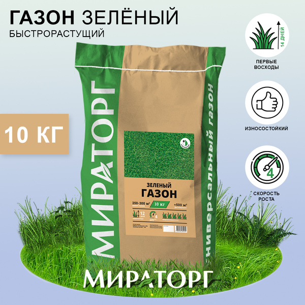 Мираторг Зеленый газон_4680068362430 - купить по выгодным ценам в ...
