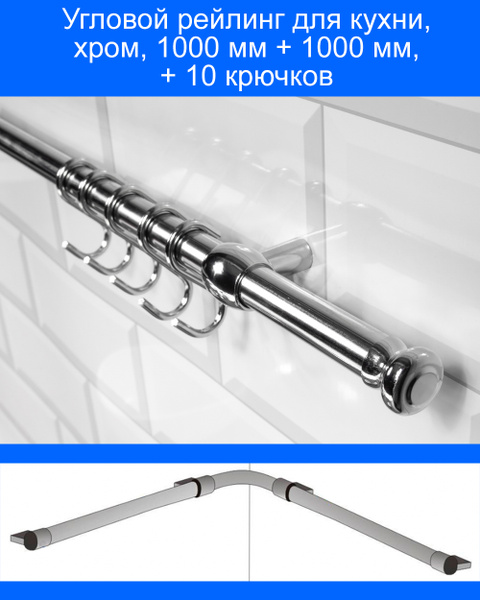 Рейлинг для кухни U-comfort, 200х1.6х1.6 см, Сталь купить по низкой ...