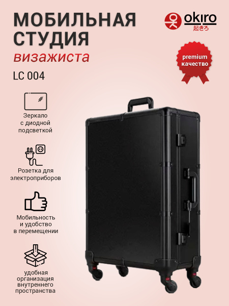 OKIRO / Мобильная студия визажиста на телескопических ножках, аквагрим ...