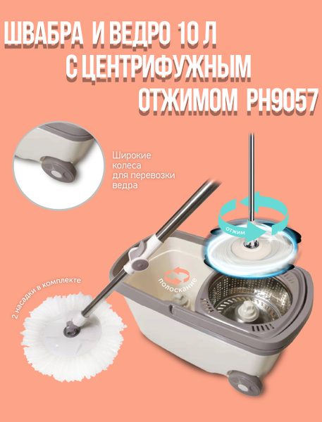 Proffi Home Швабра с отжимом и ведром 10 л купить на OZON по низкой цене (536516705)