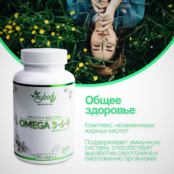 ОМЕГА 3 ЖИРНЫЕ КИСЛОТЫ / OMEGA 3 FATTY ACID / 90 КАПСУЛ / 1360МГ / MY ...