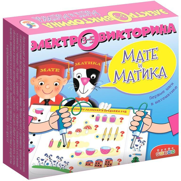 Электровикторина для детей мате и матика, Обучающие игры с 5 лет ...