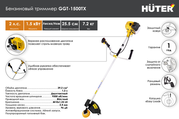 Триммер бензиновый Huter GGT-1500TX , 1.5 кВт , 10000 об/мин, - купить по выгодной цене в ...