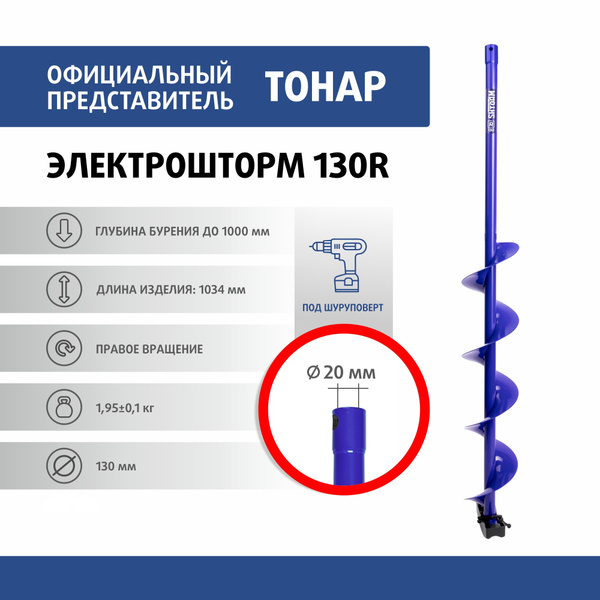 Шнек под шуруповерт ELECTROSHTORM 130R правое вращение (SEH-130R ...