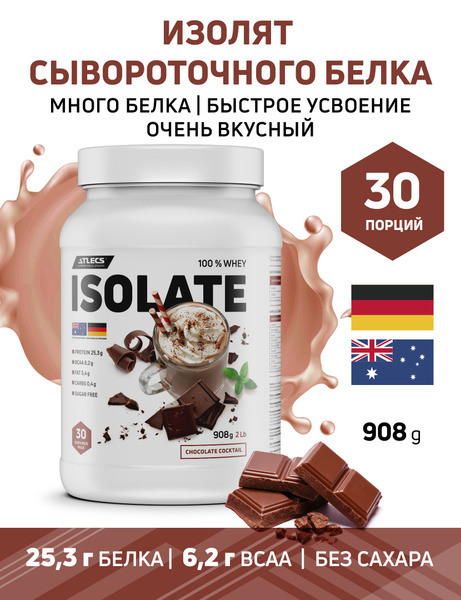 Изолят сывороточного белка Atlecs 100%, шоколад 908 гр (изолят) купить ...
