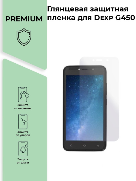 Защитная пленка Глянцевая защитная premium- плёнка Dexp G450 - купить ...