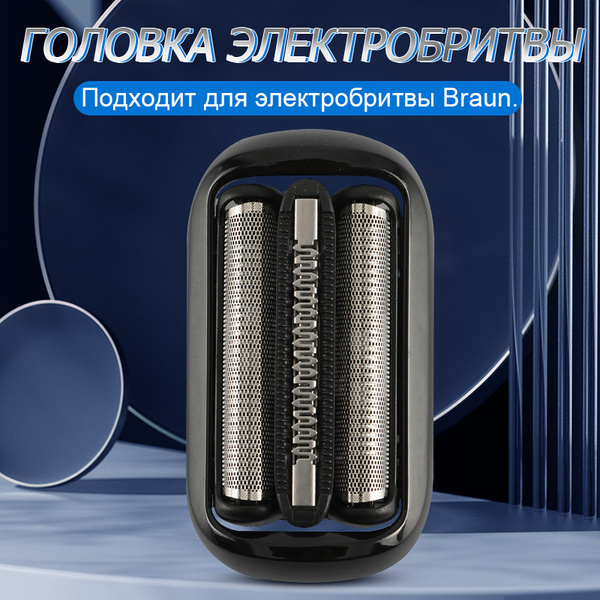 Бритвенная головка для Braun 32B Series 5-6 50-R1000S 50-B1300S Лезвие ...