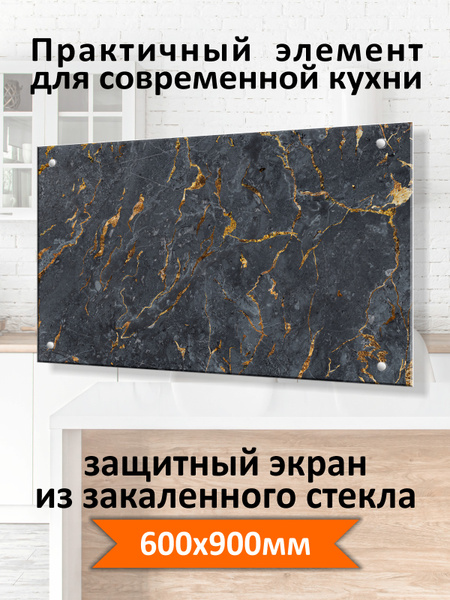 Защитный экран от брызг на плиту 900х600х4мм. Стеновая панель для кухни ...