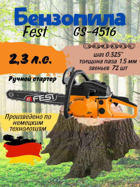 Бензиновая цепная пила FEST GS-4516 ( 2,3 л.с., 45 см3, шина 40 см ...