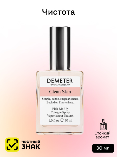 Demeter Fragrance Library (Деметер) Чистота "Clean Skin' Туалетная вода ...