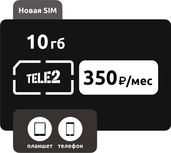 Tele2 SIM-карта Мой онлайн+ (Вся Россия) - купить с доставкой по выгодным ценам в интернет ...