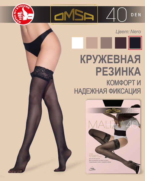 Чулки Omsa Malizia, 40 ден купить на OZON по низкой цене в Казахстане, Алматы, Астане, Шымкенте ...