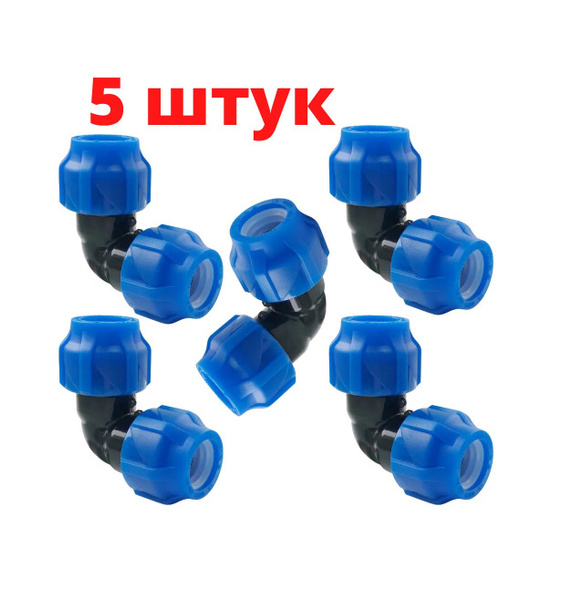 Отвод (Угол) ПНД компрессионный присоединительный 25-25 VALFEX (5шт ...