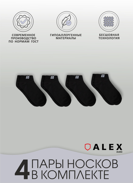 ALEX TEXTILE Носки, 4 пары - купить с доставкой по выгодным ценам в интернет-магазине OZON ...