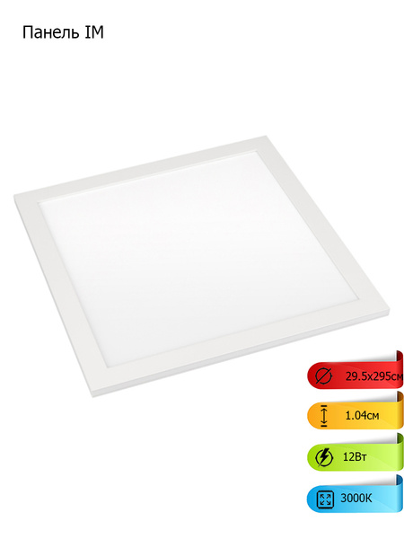 Потолочный светильникArlightIM-300x300A-12W Warm White 023147 - купить ...