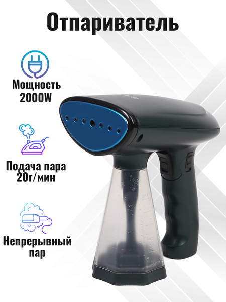 Отпариватель ручной, дорожный, 2000Вт 2000 Вт купить по низкой цене ...