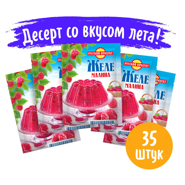 Желе быстрого приготовления Малина 50 г / 35 шт в коробке, Русский ...