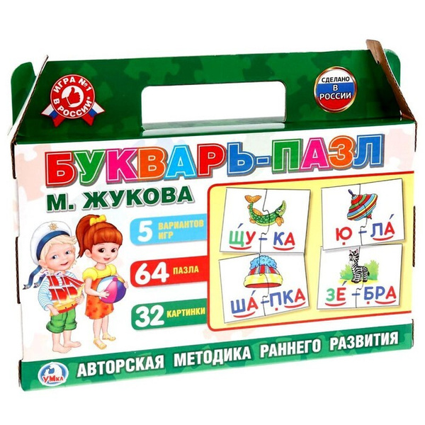 Букварь-пазл 5 игр М. Жукова, в коробке-чемодан - купить с доставкой по ...