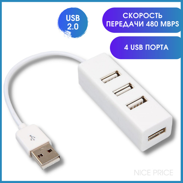NATION PRIDE USB Hub 2.0 на 4 порта, разветвитель для периферийных ...