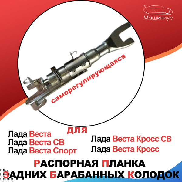 Планка распорная задних колодок Мавико VS-RSPZBK Задние - купить по ...