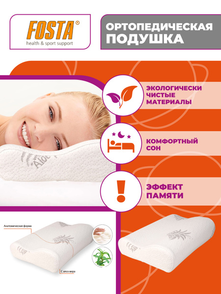 Ортопедическая подушка 32x51 см, Fosta с алоэ вера - купить по низким ценам с доставкой в ...