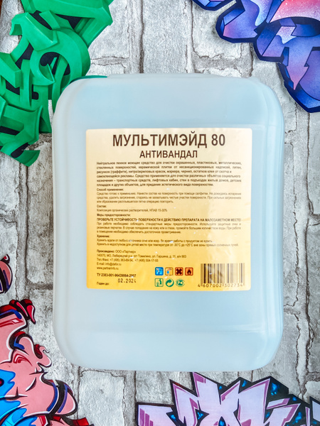 Профессиональное средство для удаления следов маркера, чернил, граффити ...
