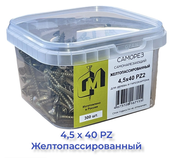Набор шурупов 4.5 x 40 мм 300 шт. 0.8 кг. купить на OZON по низкой цене ...